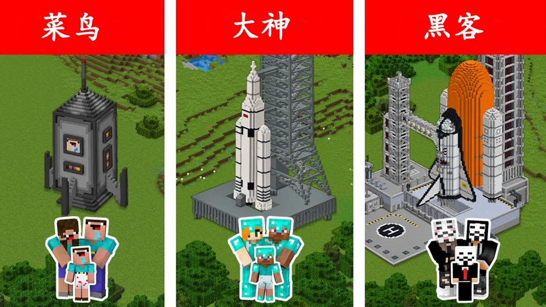 我的世界游戏:菜鸟VS大神VS黑客,比赛建造家庭太空火箭房屋模型