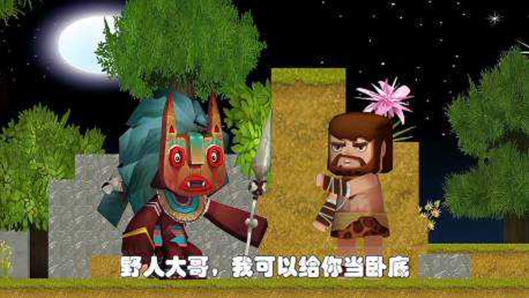 迷你世界动画:酋长给野人当卧底,引起卡卡的怀疑