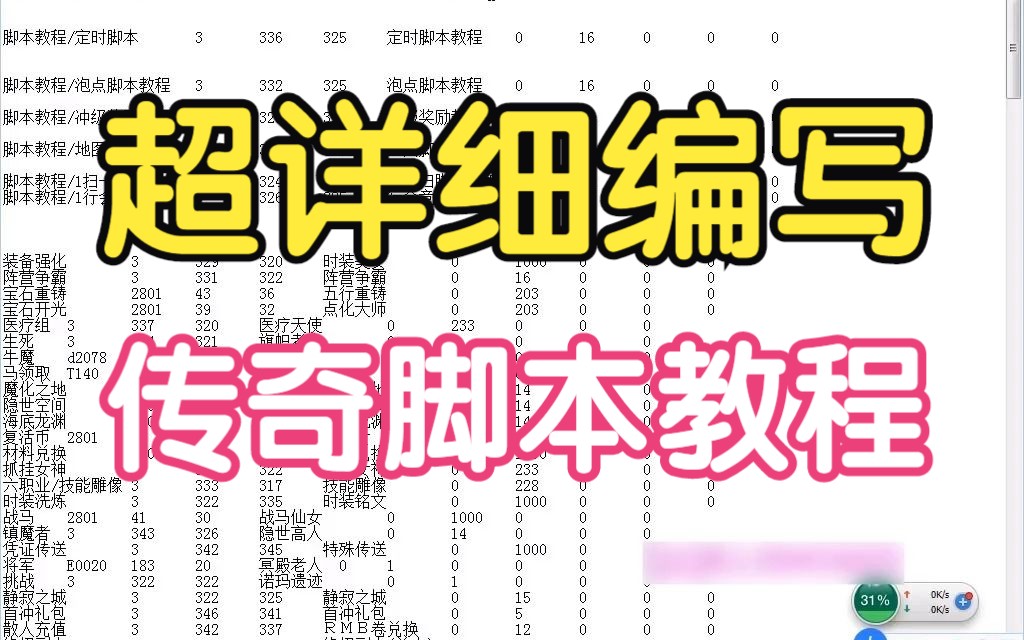 零基础传奇脚本变量技术教程【第二十五课】传奇升级奖励系统自动...