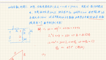 电路正弦交流电之功率因数及其提高题目讲解