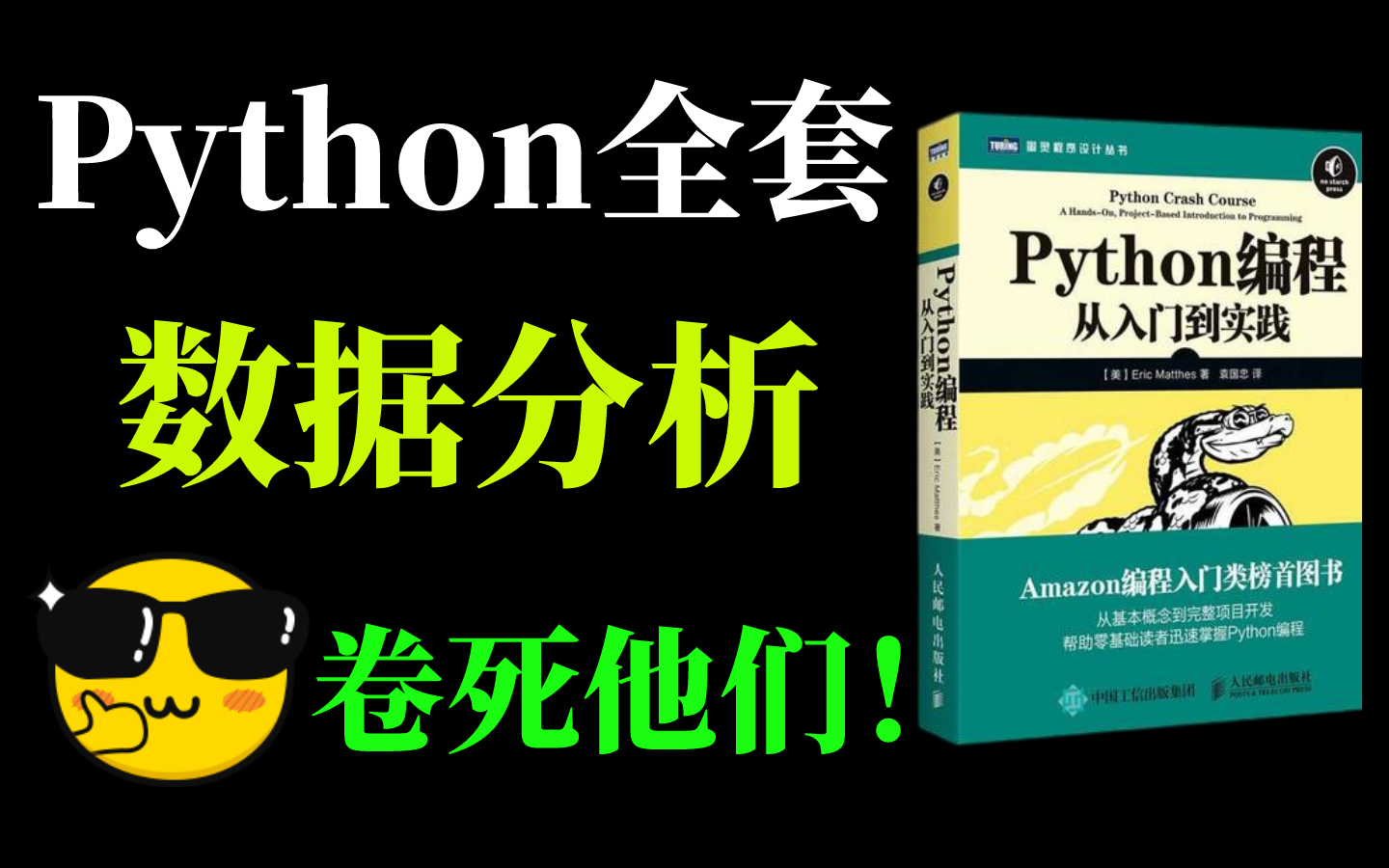 Python数据分析教程人都卷麻了!大家快看看这套教程吧,从零基础到...