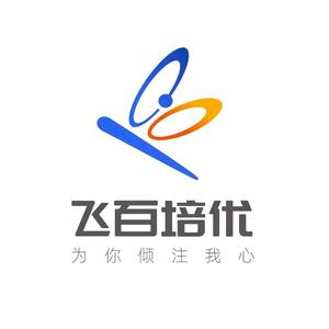 飞百培优 