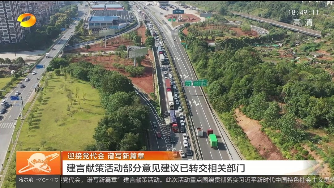建言献策活动部分意见建议已转交相关部门