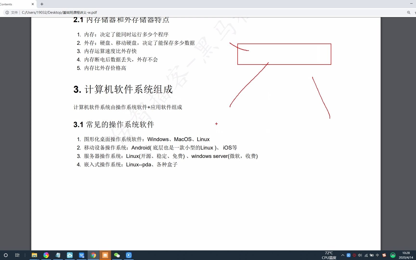 004常见操作系统软件分类_-