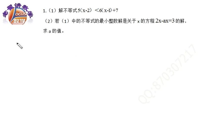 初中数学===一元一次不等式典型例题练习1