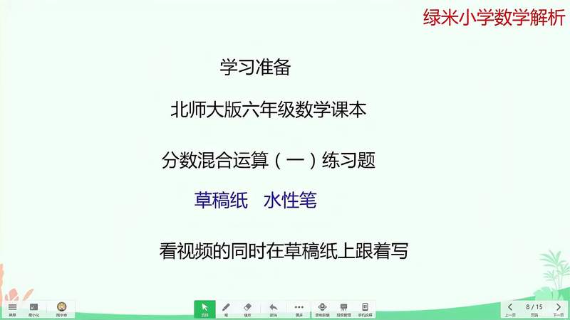 分数混合运算一 课本练习讲解-1