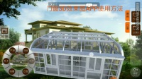 门窗3D效果图APP使用方法