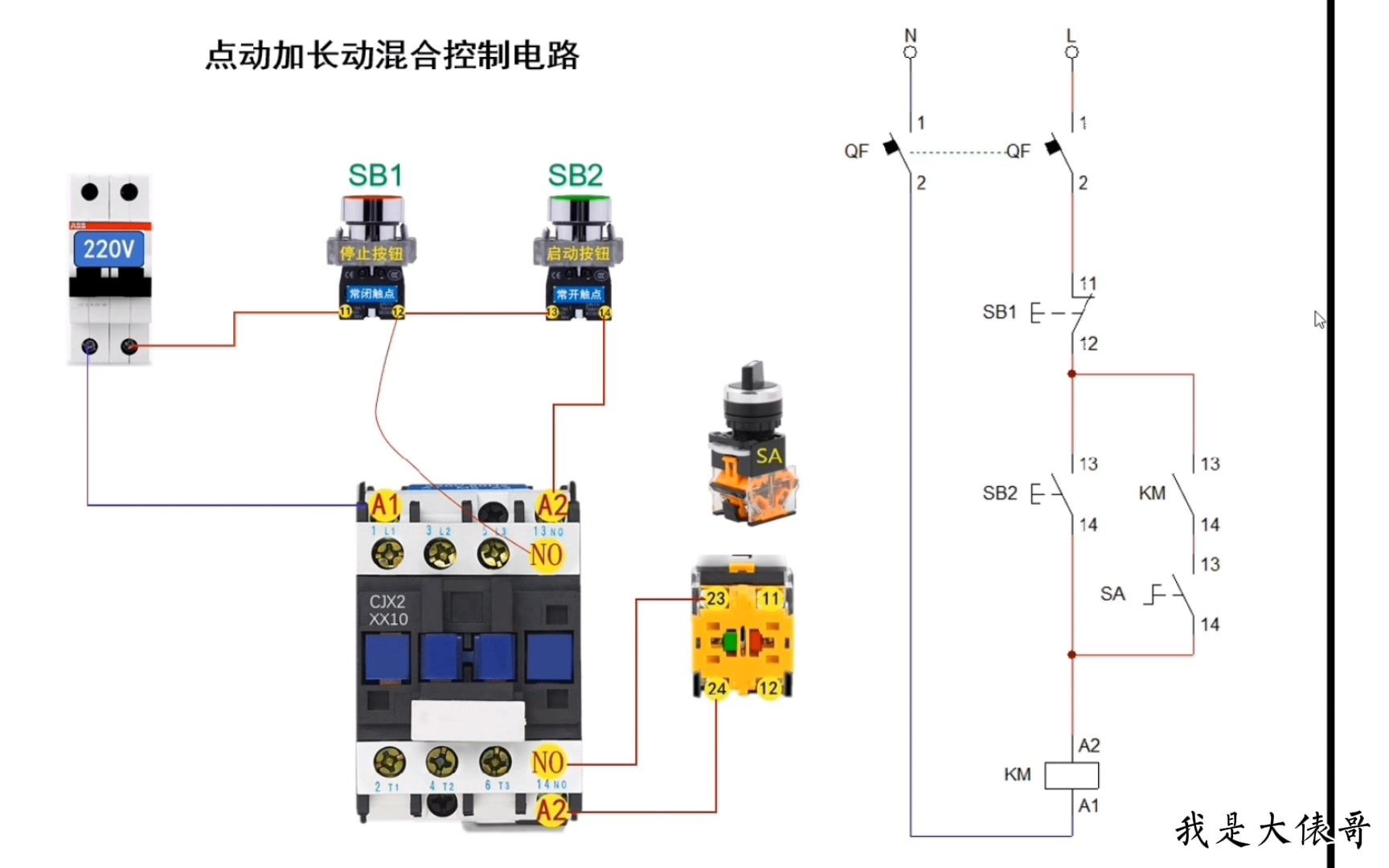 电工知识:接触器点动和长动原理分析,实物接线(一)