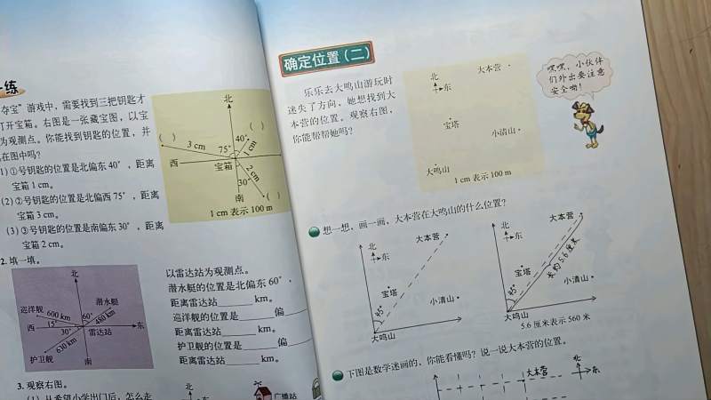 北师版数学五年下册教材讲解～第六单元的《确定位置一》练一练