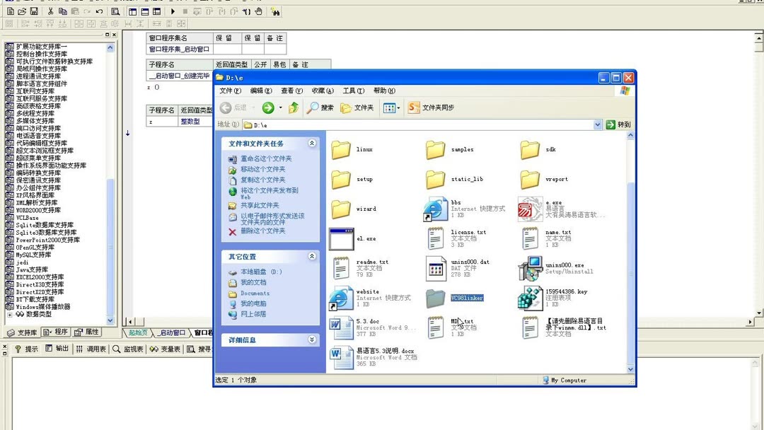 E语言5.3激活
