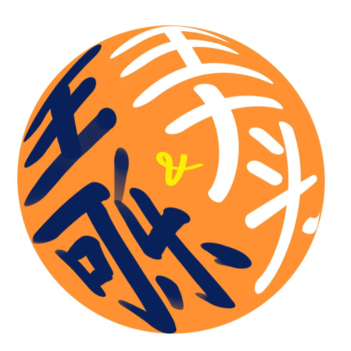 王可乐与王大头 