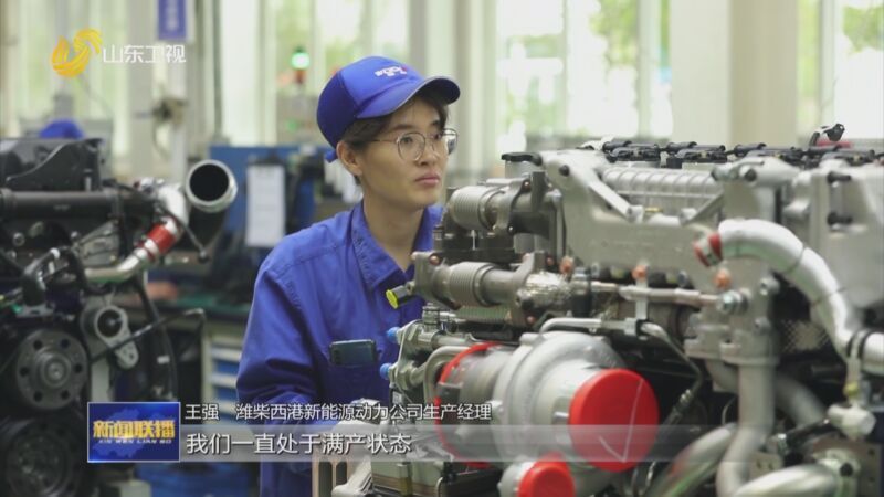 [山东新闻联播]强信心 稳经济 促发展 山东重工:前三季度实现营收3773...