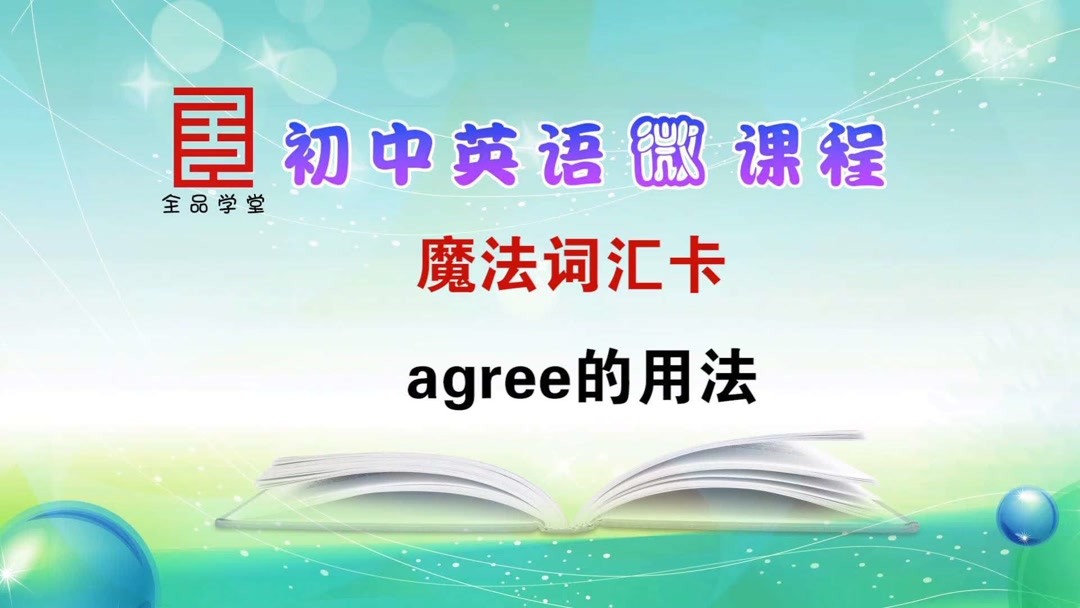 agree的用法