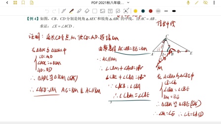 八年级秋季第一讲睿学倍长中线(2)