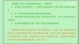 三分钟学物理之机械能守恒定律 (1)