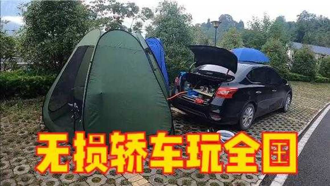 洛阳车友无损轿车改床车,一室一厅玩全国,天晴下雨都不怕。