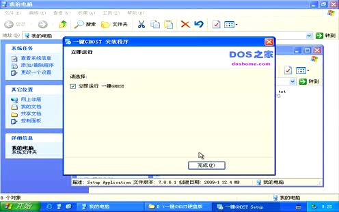 打造一键GHOST恢复系统
