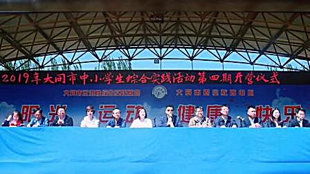 2019年大同市第四期中小学生综合实践活动掠影