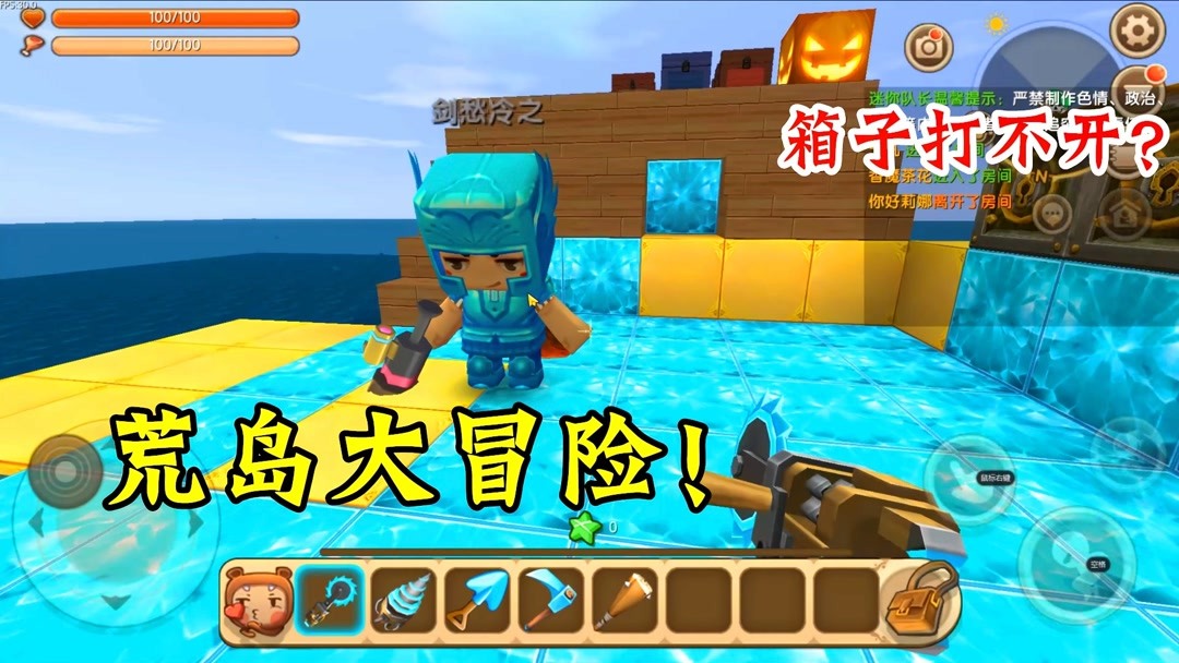 劳动最光荣迷你世界:挑战荒岛求生,箱子都上锁,怎么获得道具?