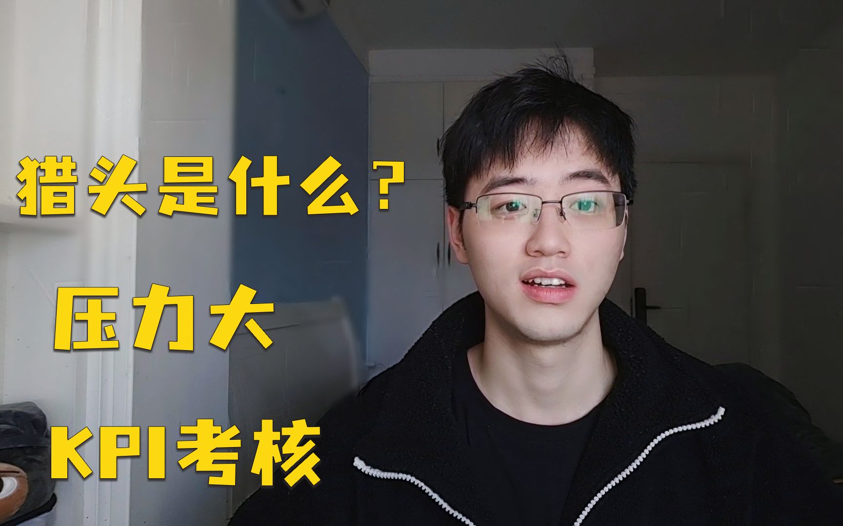 猎头到底是什么,每天打电话?看简历,做ppt,绩效考核,加班很严重吗,压力...