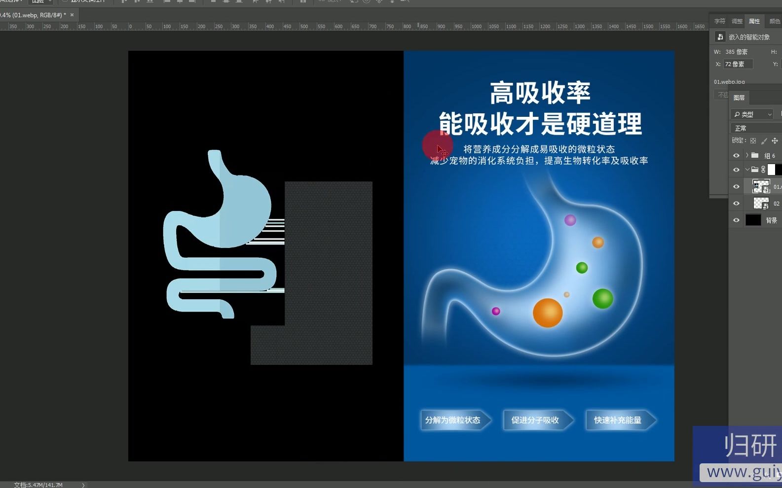 PS零基础学图像合成03集:肠胃功能卖点海报