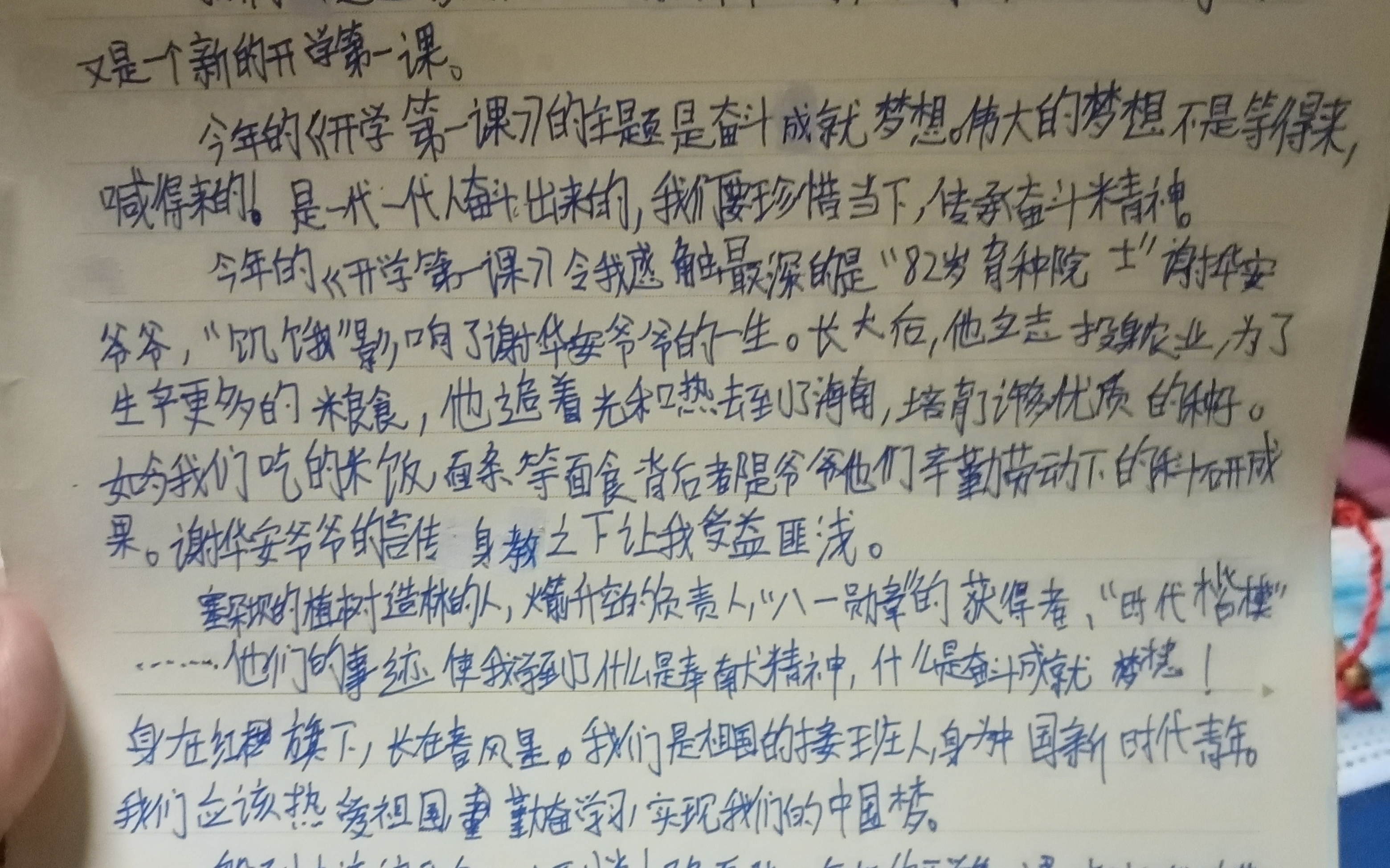 观开学第一课有感