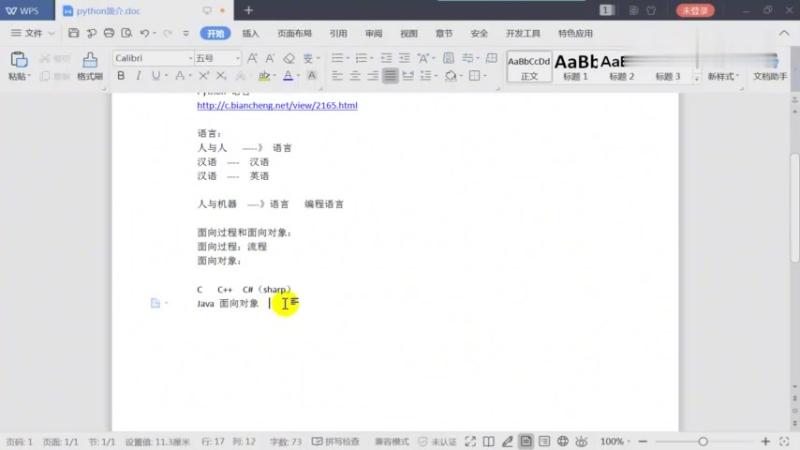 经典Python全套视频教程:第1讲,python简介