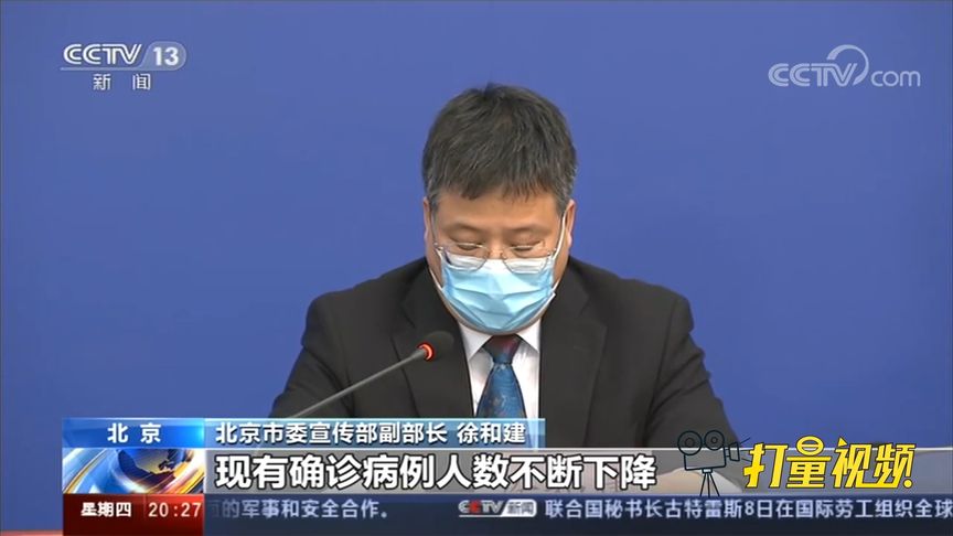 新冠肺炎疫情防控新闻发布会:疫情形势持续趋稳向好|央视网