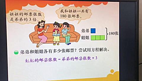 【阜阳美雅特小学】五年级下册数学邮票的张数