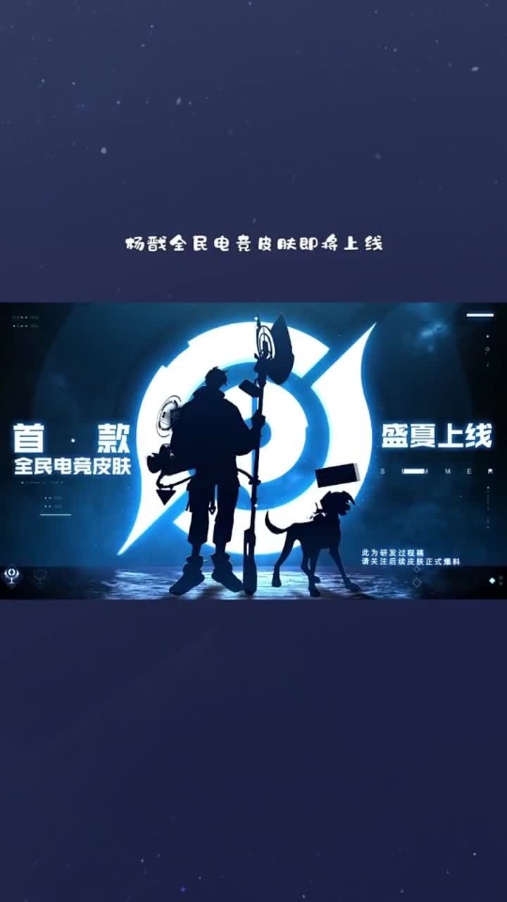 杨戬电竞皮肤剪影 杨戬电竞皮肤
