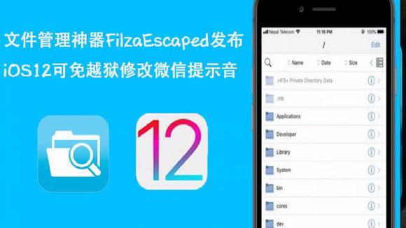 iPhone微信提示音如何修改?FilzaEscaped可免越狱修改提示音