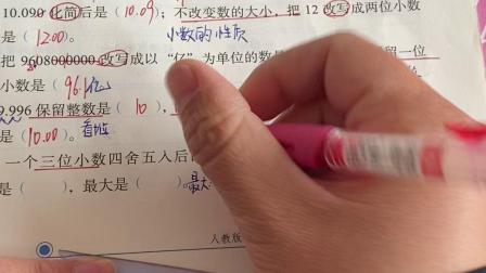 资料《小数的意义和性质》25-29页