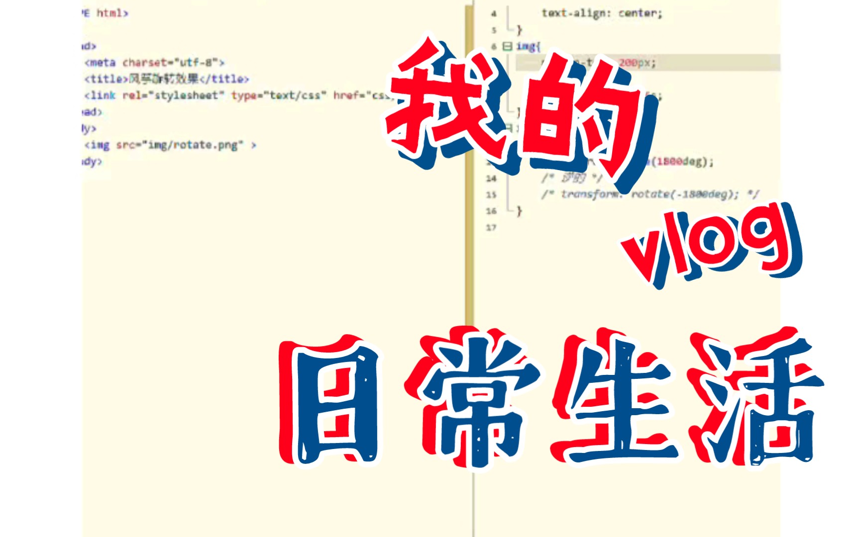 在家无聊使用html和css做的旋转效果和平移效果
