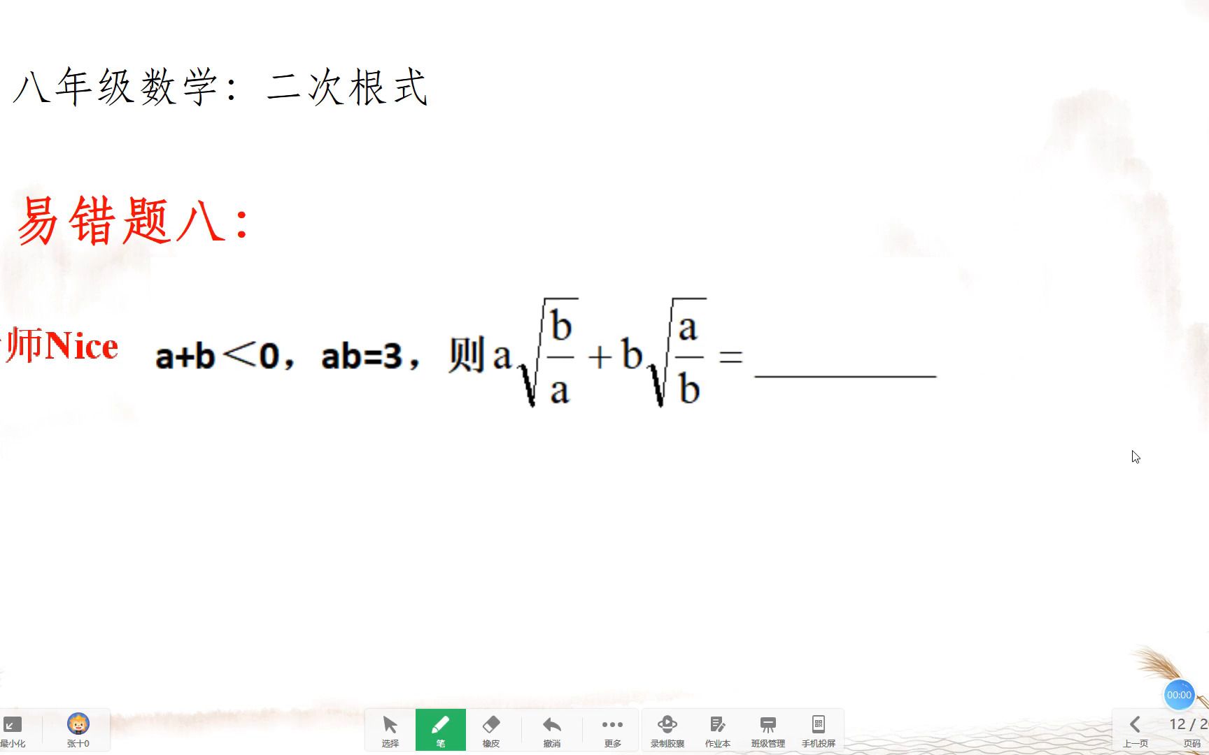 八年级数学:二次根式易错点八