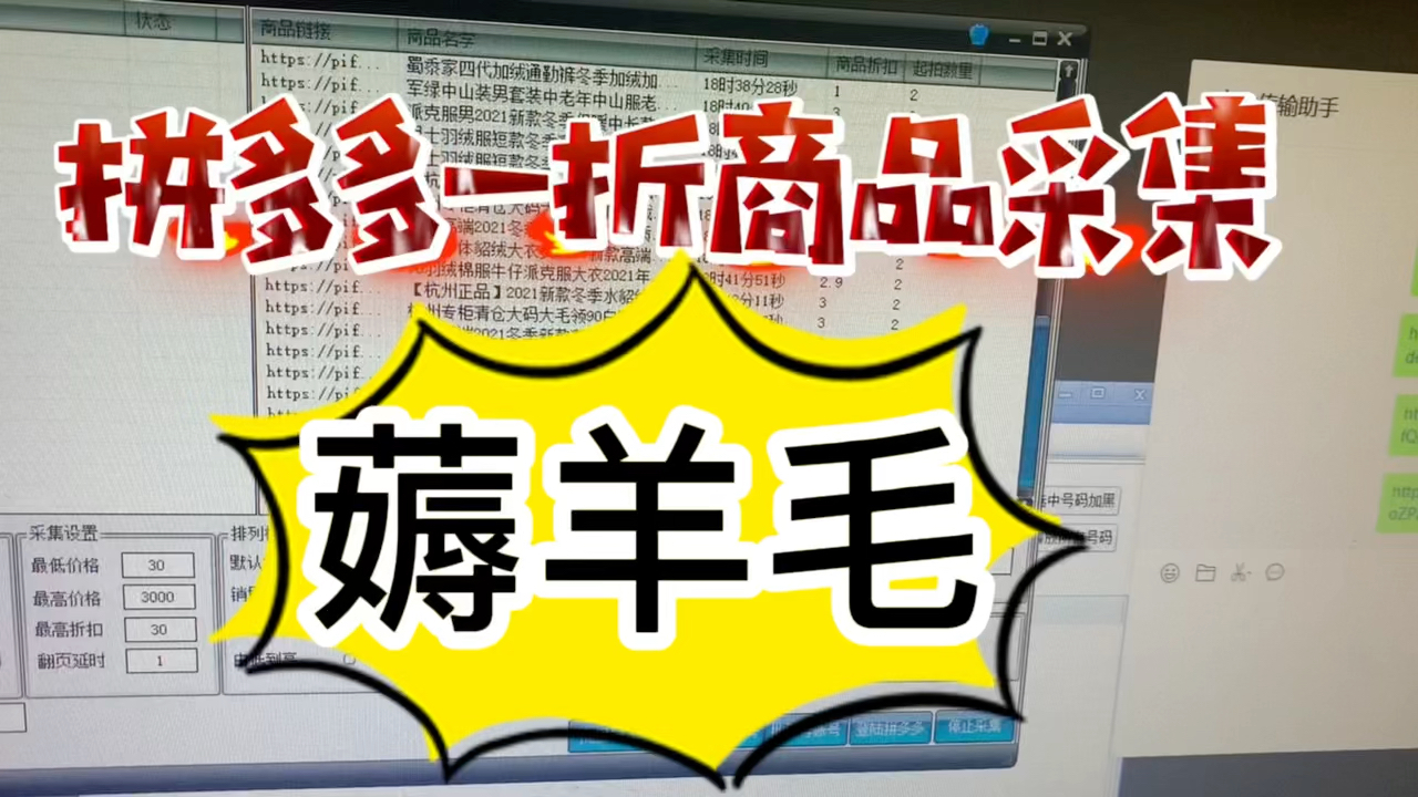 拼多多一折商品采集软件