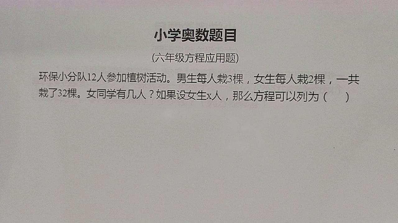 小学六年级数学应用题,看题列方程,看看你会吗?