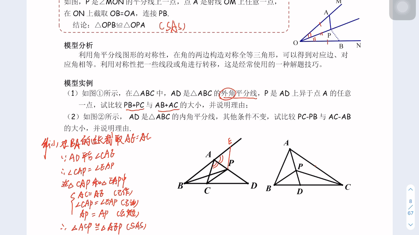 初中数学模型—截取构造对称全等