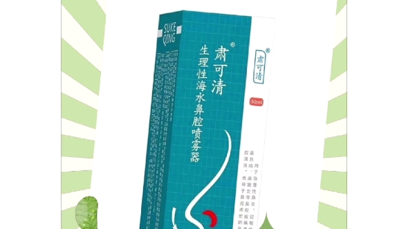肃可清生理性海水鼻腔喷雾器