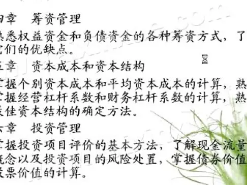 财务管理 视频教程 浙江大学MP4