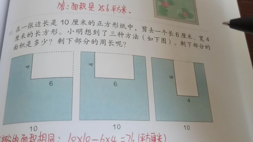 三年级下册数学,面积练习题第10题。剩余面积和周长计算。
