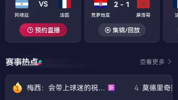 现在了解世界杯还得从抖音.起码有了个能让我接受的渠道,之前世界杯...