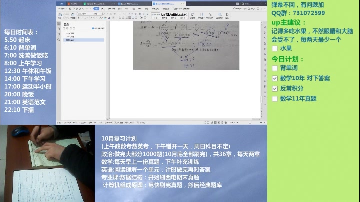 20191018考研自习打卡-如何提高学习效率