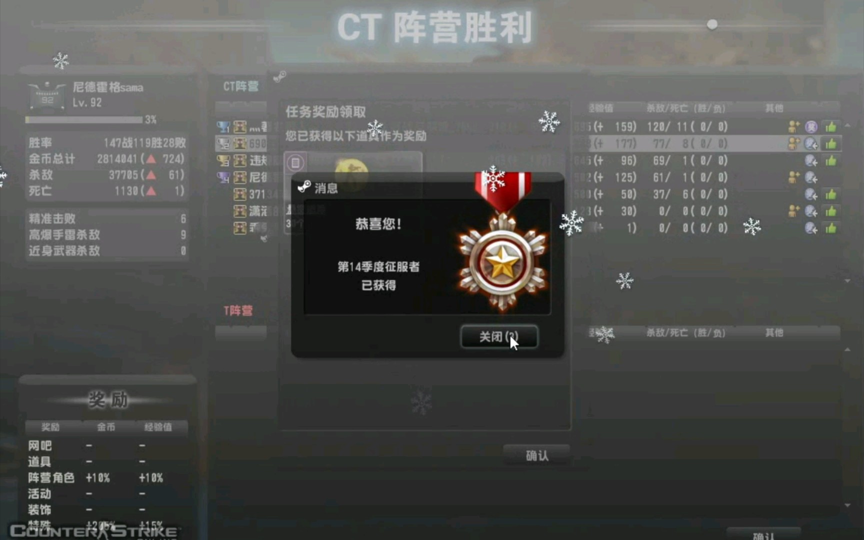 [CSOL]十四赛季任务完成