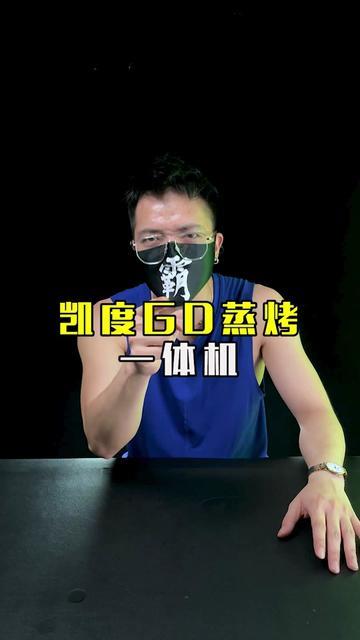 ...也能做烧烤 蒸烤一体机618好物节,厨房装修风火轮蒸烤箱凯度蒸烤箱