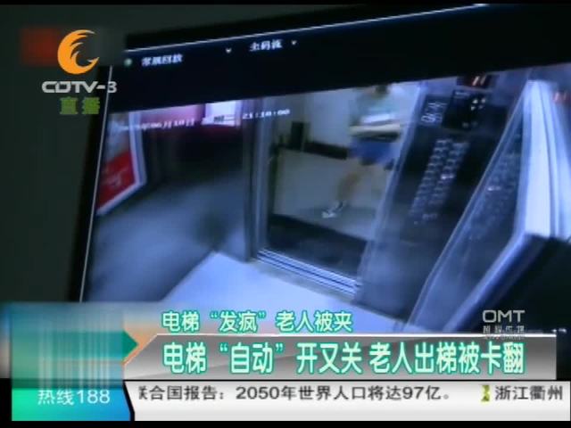 电梯“自动”开又关,老人出电梯门被卡,这是怎么回事呢