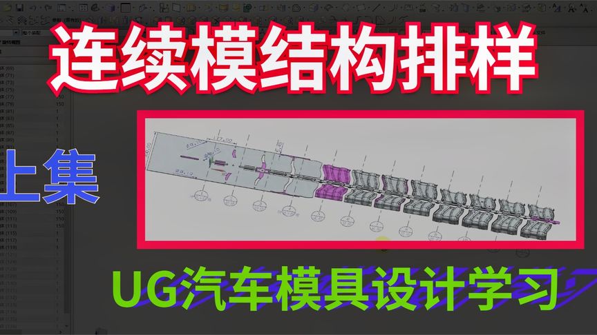 五金模具设计实战案例学习-连续模工艺排样