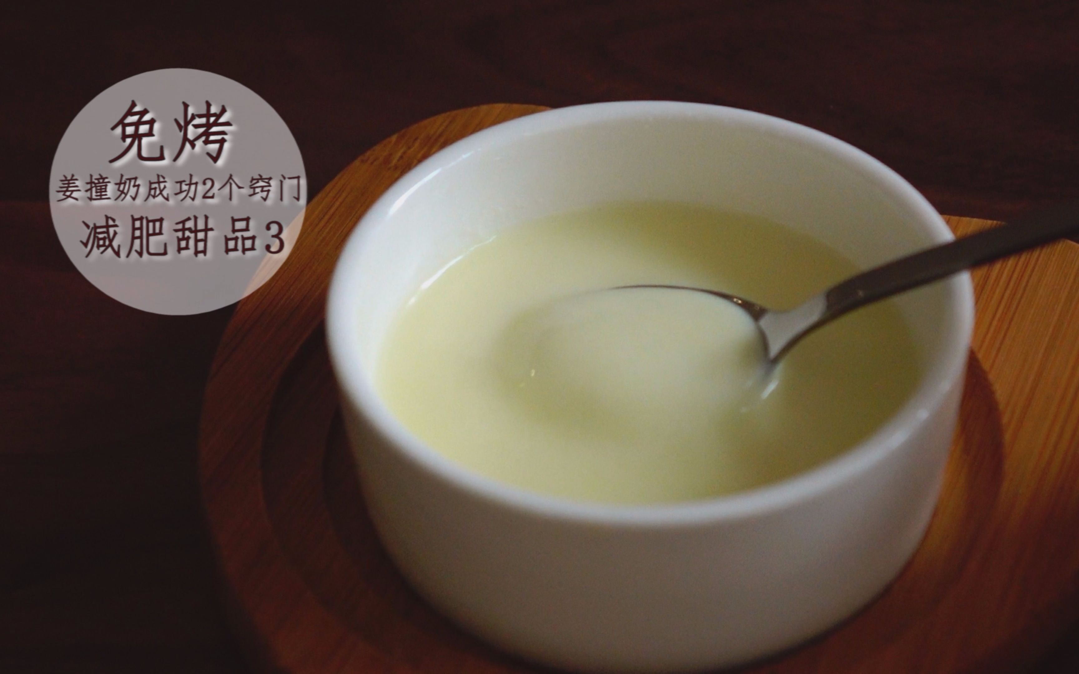 ...【免烤减肥甜品3】凝固真正原因|厨具开箱第8波|被迫开烤箱家用商用...