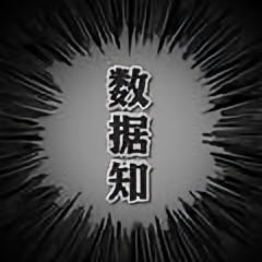 数据知 