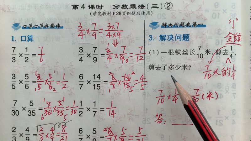 五年级下册口算应用题卡详细解题第三单元分数乘法(三)3