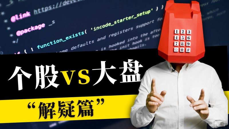 股票交易是否需要看大盘指数?